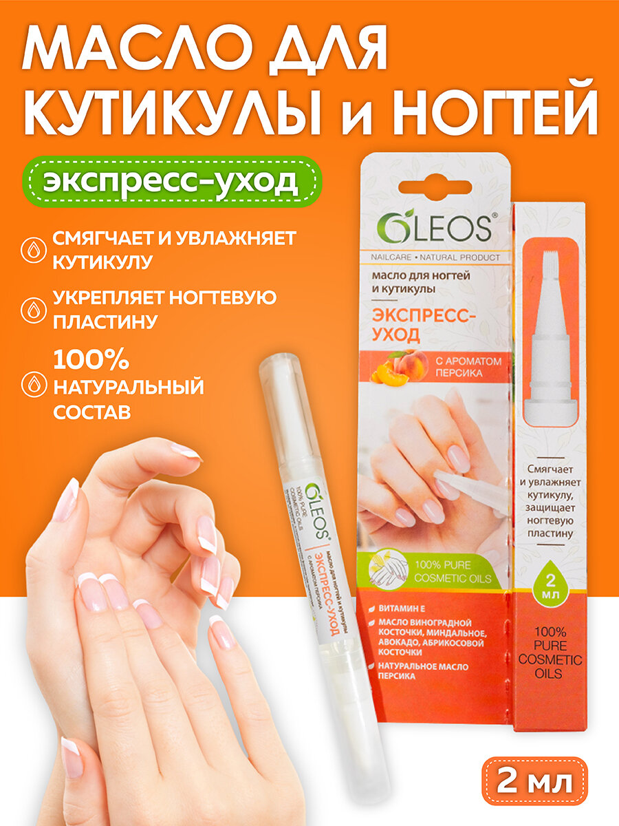 Масло для кутикулы и ногтей в карандаше Экспресс-уход, 2 мл.