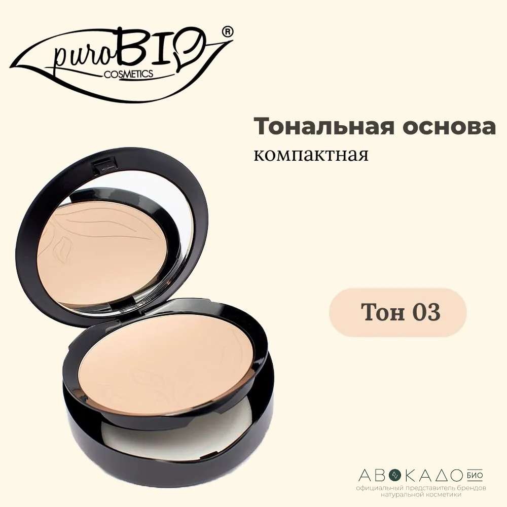 Компактная тональная основа "Тон 03" PuroBio