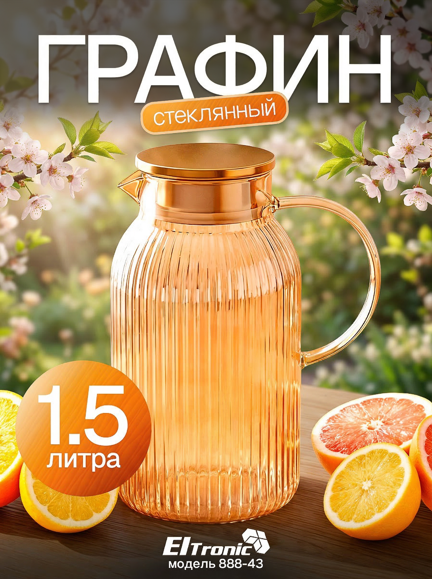 Кувшин (чайник) стеклянный 1500мл. Грани (888-43) перламутровый желтый
