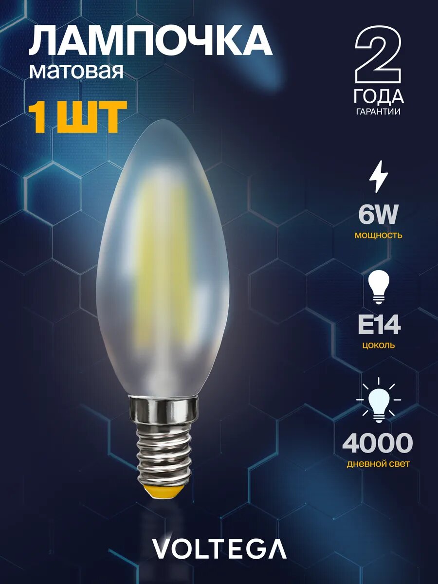 Лампочка светодиодная E14 форма матовая свеча 6W нейтральный свет Voltega Crystal Candle matt 4000K 1 штука