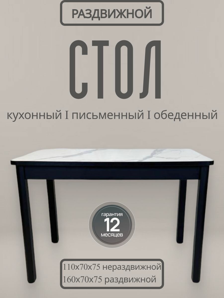 Стол кухонный RI-COM Бони-М, раздвижной, прямоугольный, 110х70 см — фото 1