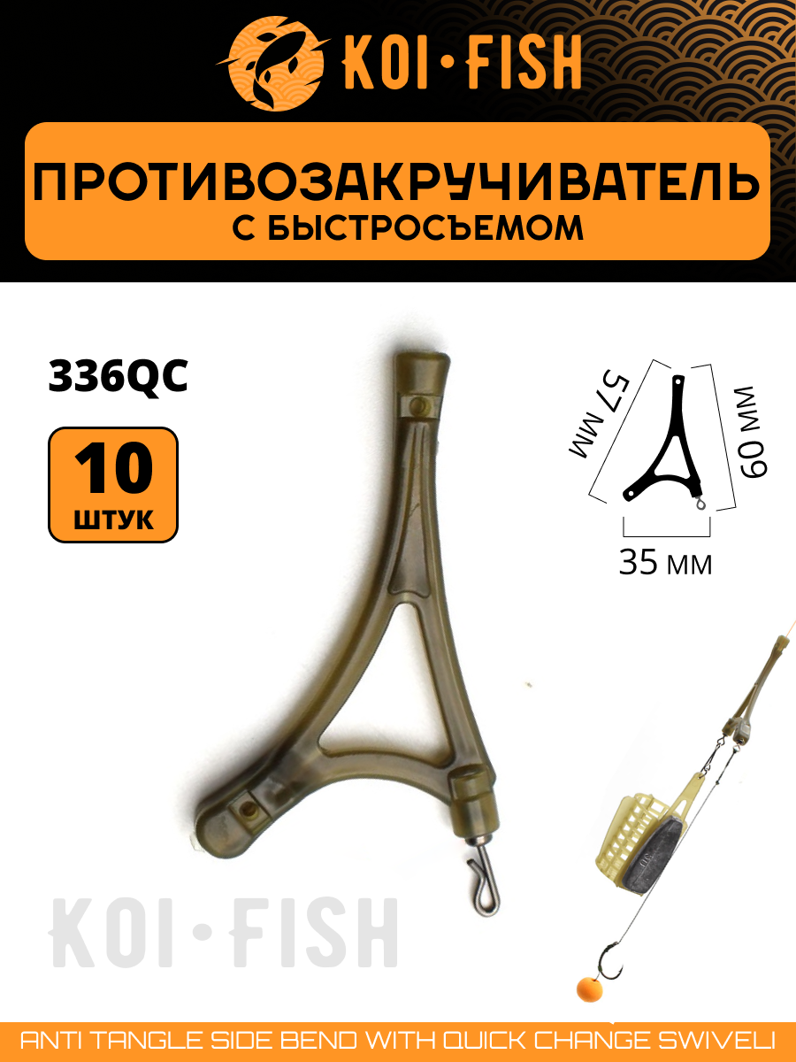 Противозакручиватель рыболовный с быстросъёмом 10 шт, Антизакручиватель для фидерного монтажа