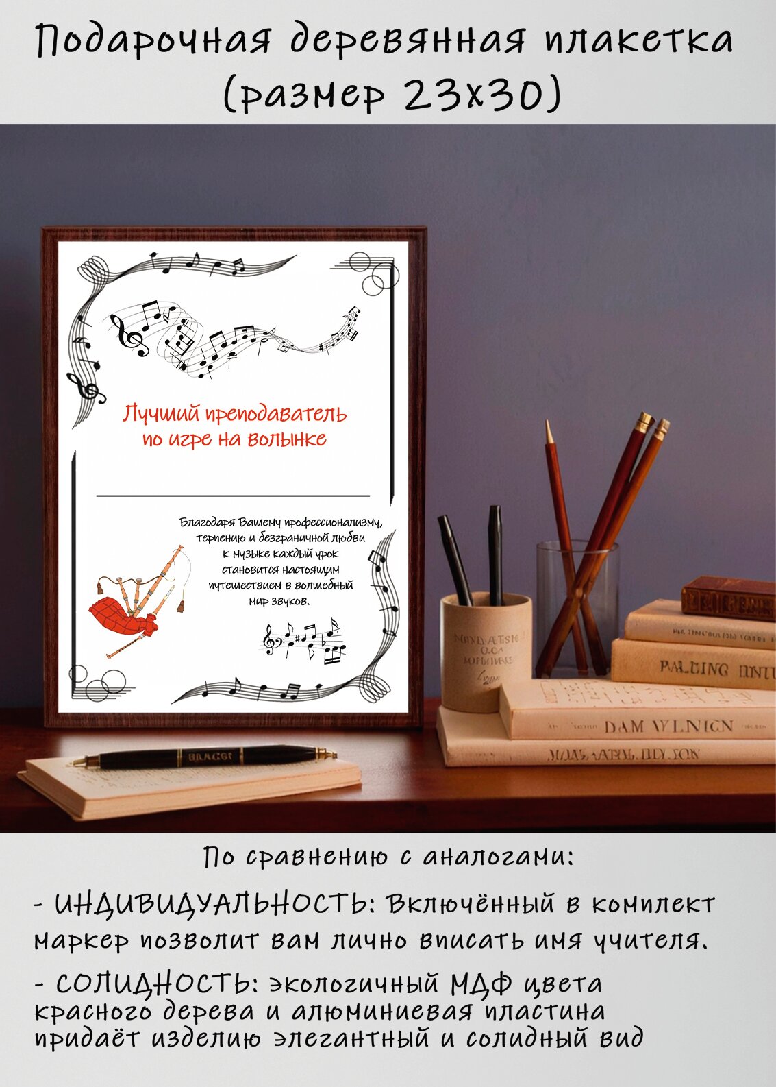 Плакетка Преподаватель по игре на волынке