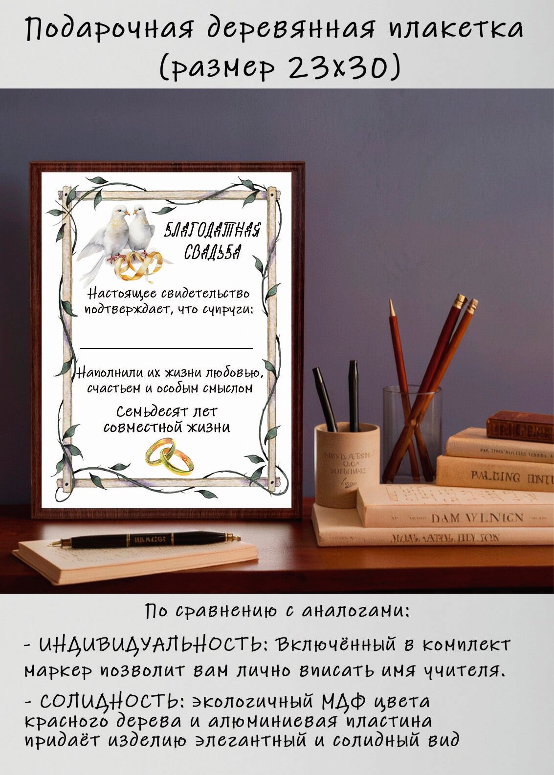 Плакетка 70 лет Благодатная свадьба