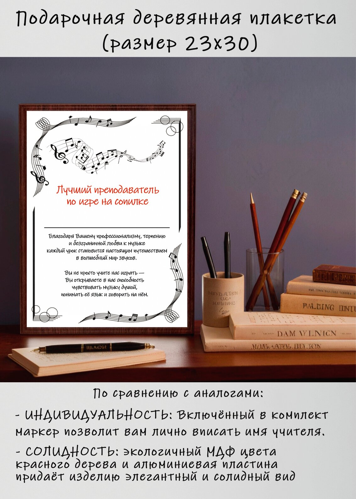 Плакетка Преподаватель по игре на сопилке
