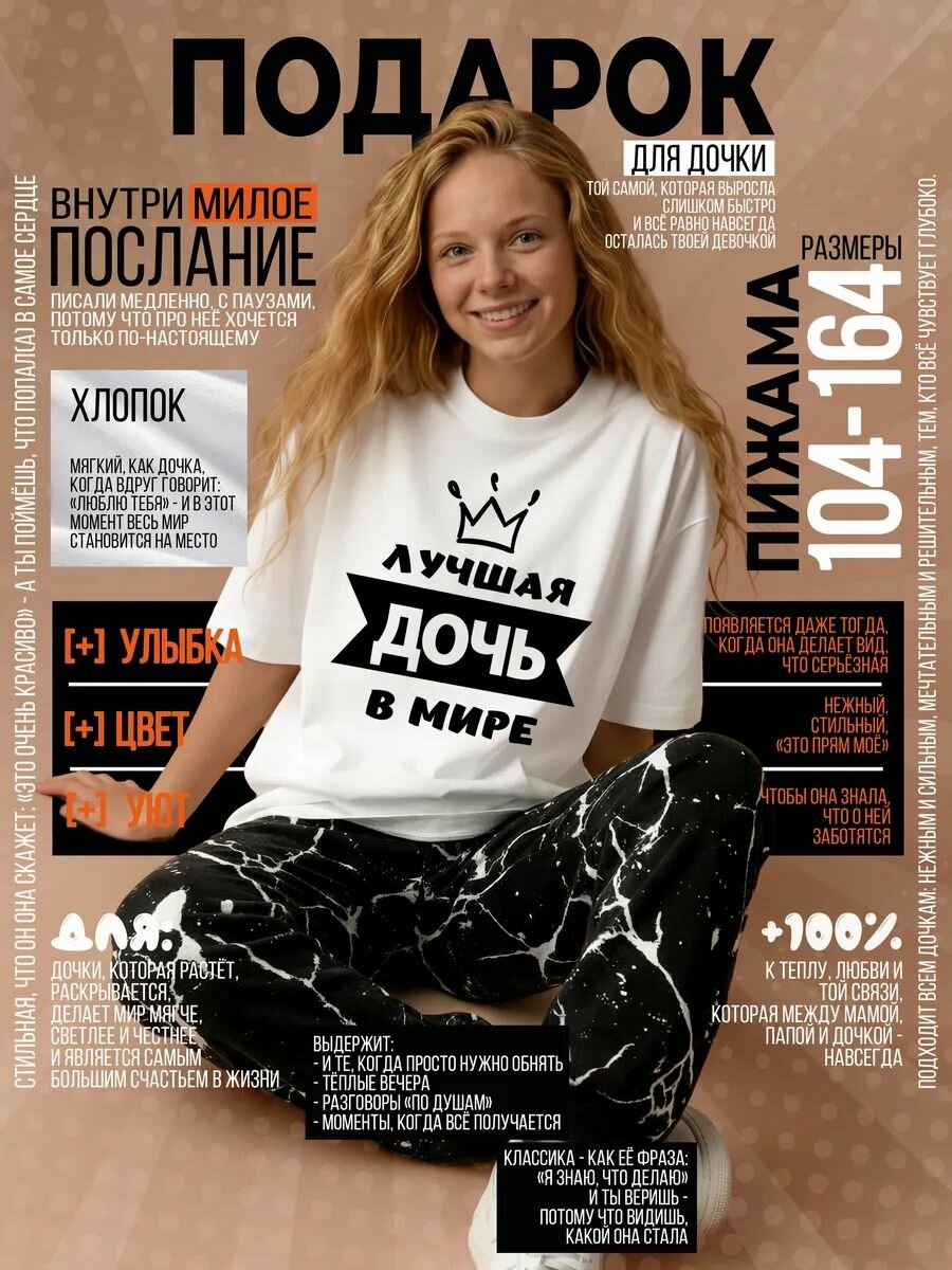 Пижама