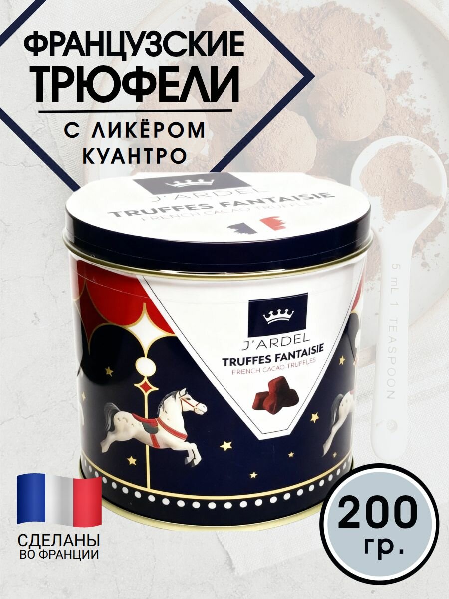 Трюфели французские с ликером, в жестяной банке, 200гр, J"Ardel