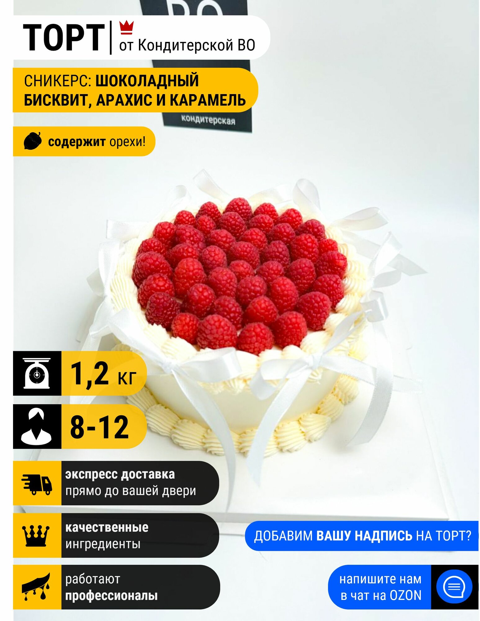 Тортик в трендовом стиле лабмет с малиной и бантами для небольшого праздника, 1,2 кг с начинкой сникерс (шоколадный бисквит, арахис и карамель) в подарочной коробке, перевязанной атласной лентой