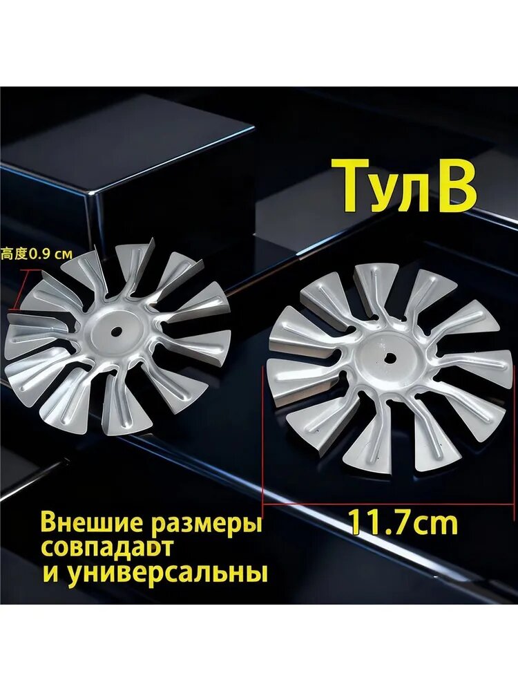 Воздушная фритюрница, духовка, дезинфекционный шкаф, лопасть охлаждающего вентилятора, лопасть вентилятора сушильной печи