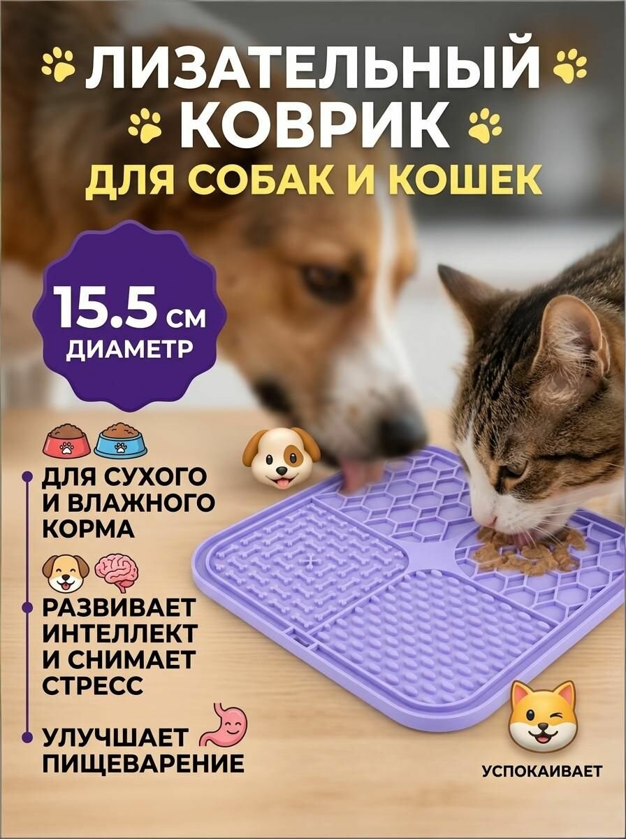 Коврик лизалка, интерактивная миска для медленного поедания пищи для собак и кошек 1 шт