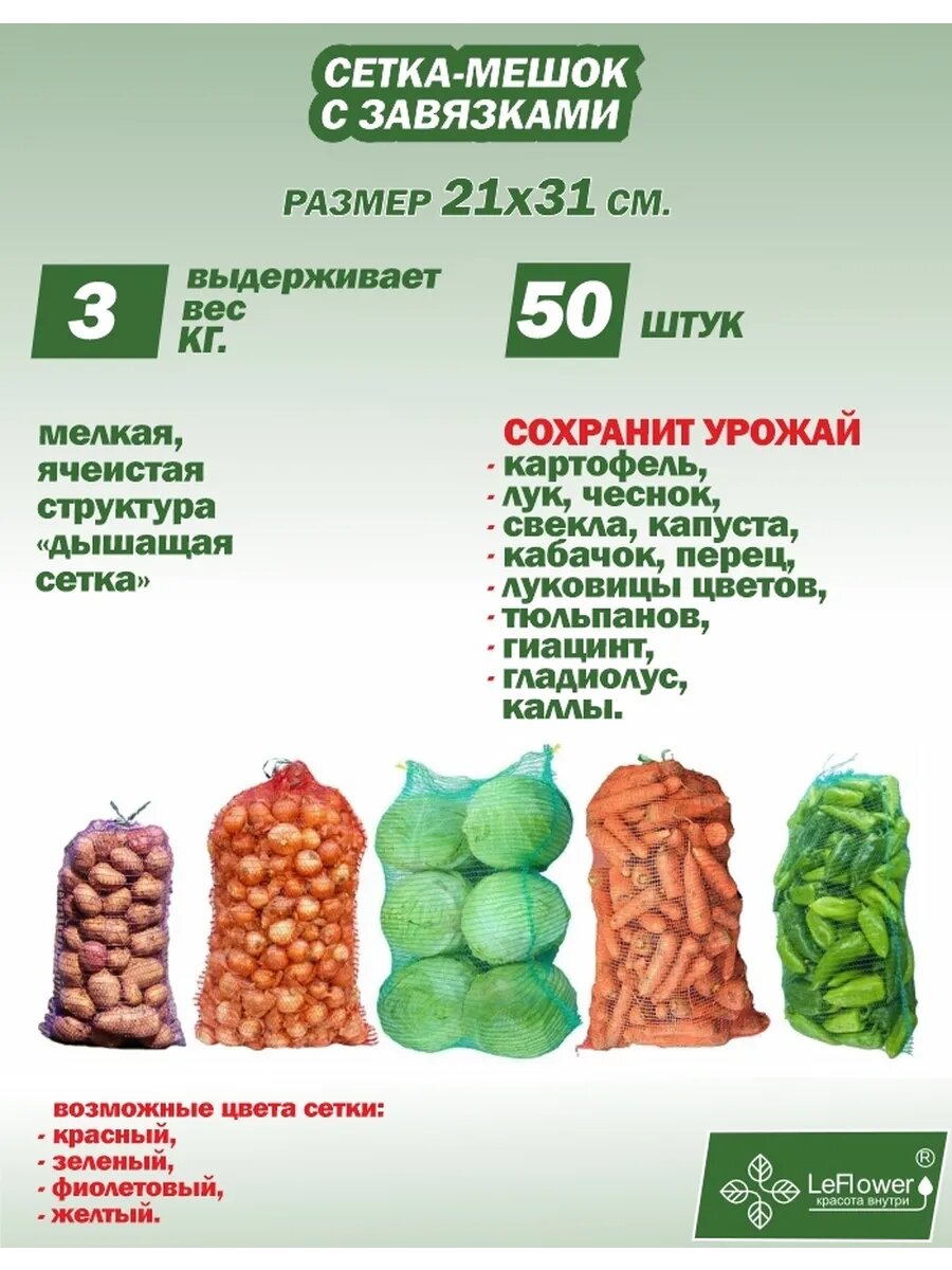 Сетка-мешок для хранения овощей и луковиц