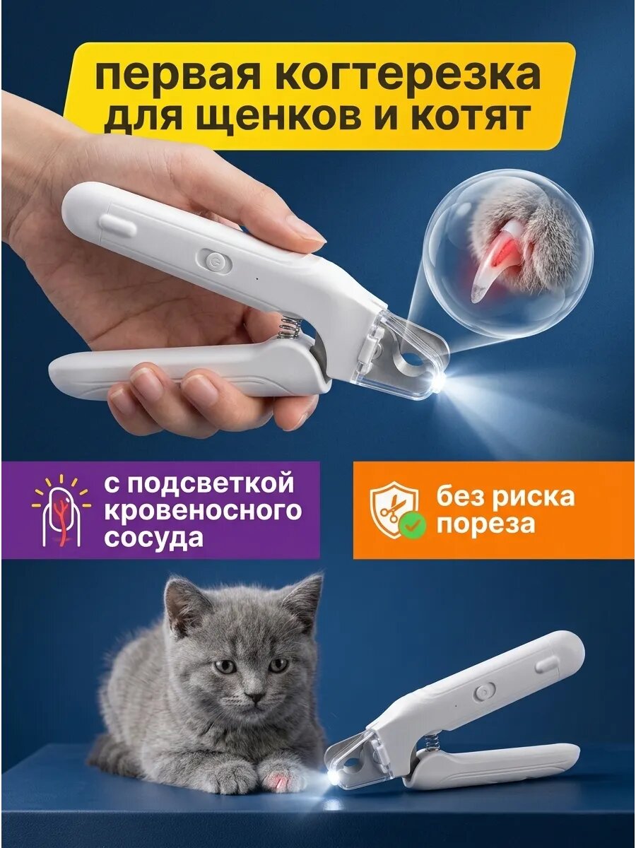 Когтерезка для кошек и собак безопасная для начинающих|