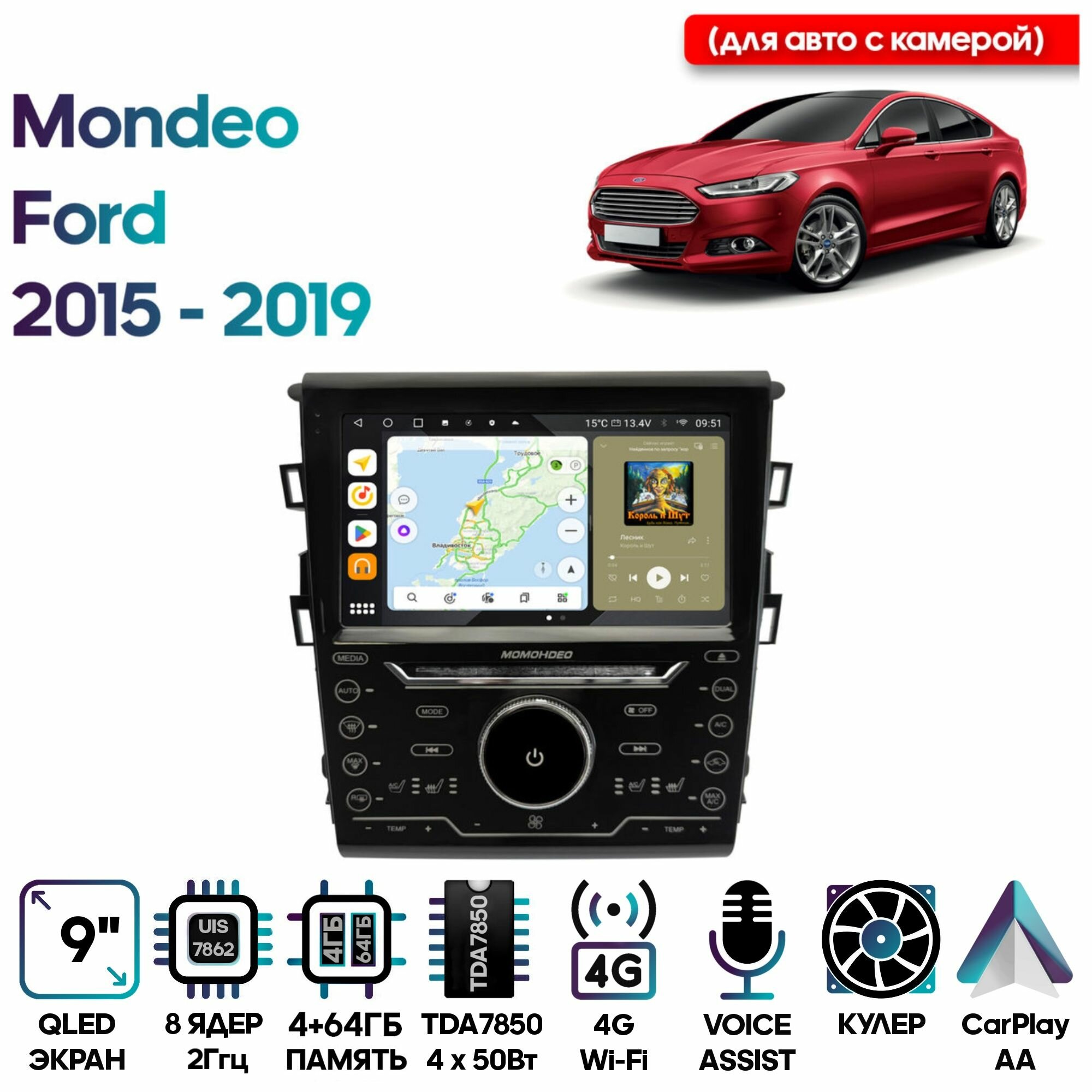 Магнитола Ford Mondeo 2015 - 2019 / 9 дюймов, 4/64GB, 8 ядер, DSP, 4G, Android 10 / Wide Media