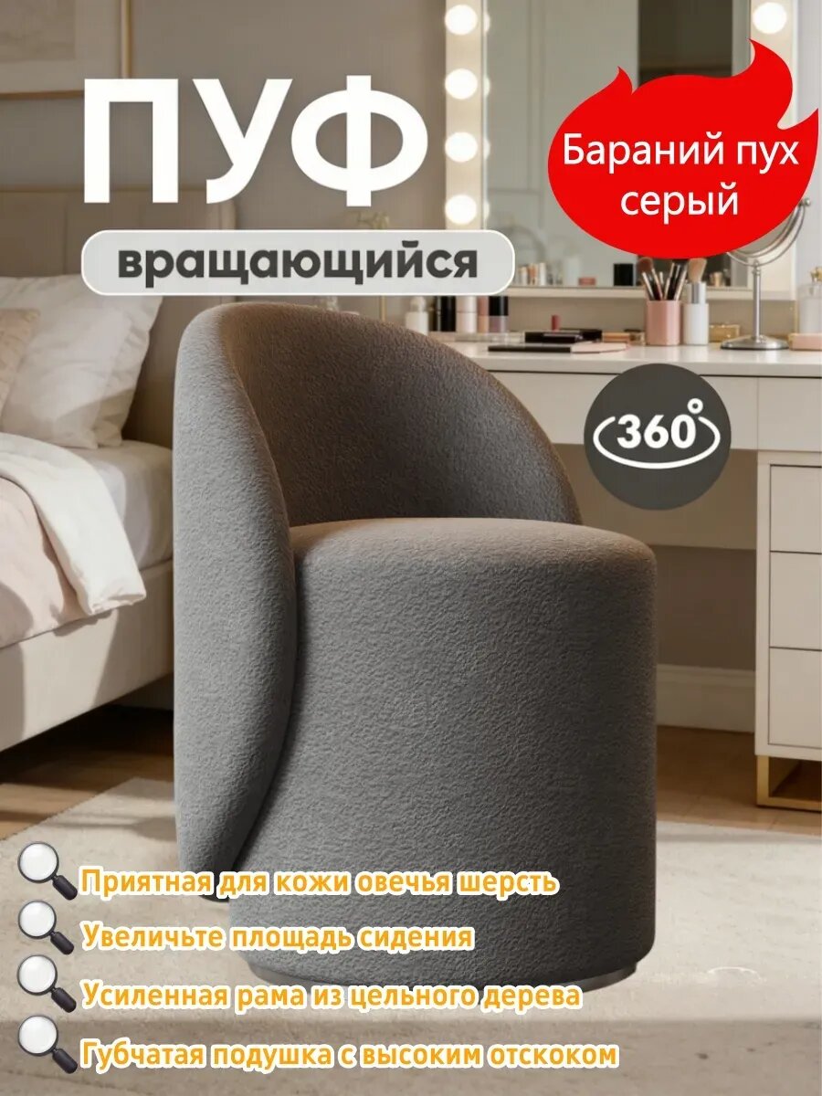 Пуфик для туалетного столика со спинкой