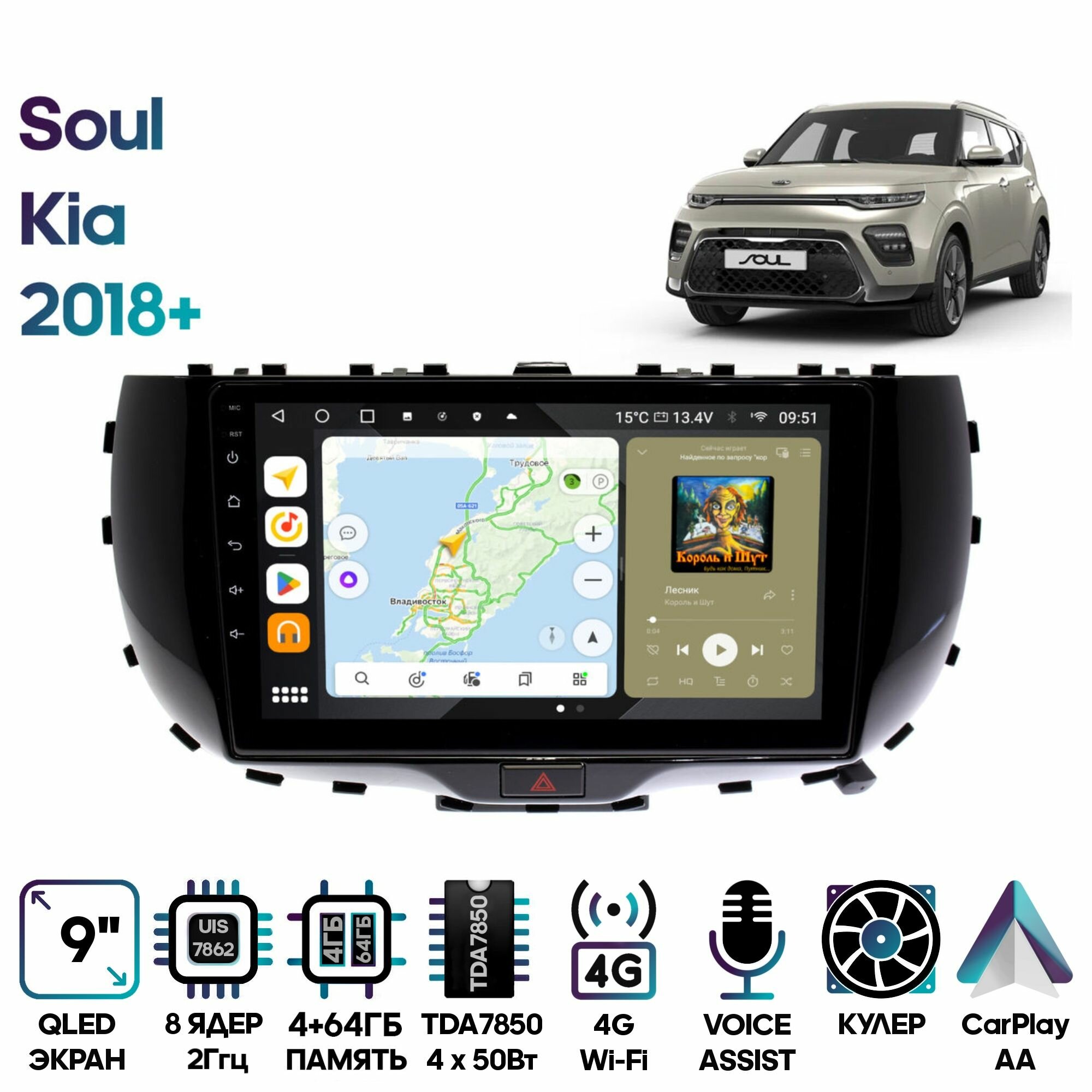 Магнитола Kia Soul 2018+ тип 2 / 9 дюймов, 4/64GB, 8 ядер, DSP, 4G, Android 10 / Wide Media