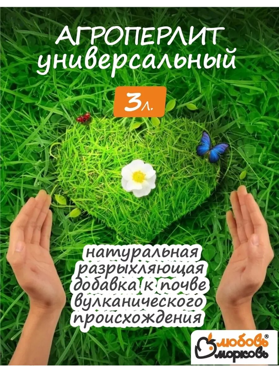 Агроперлит для растений и цветов 3 литра
