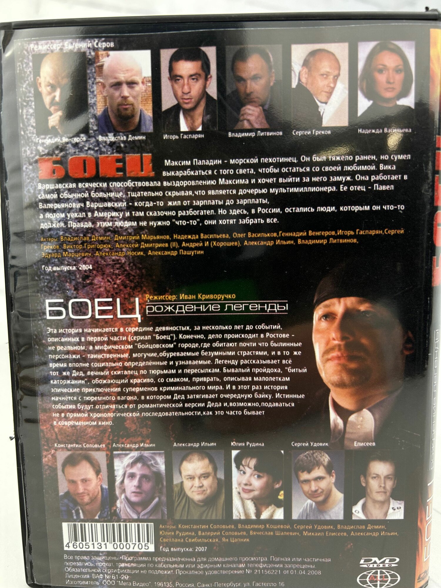 Боец - DVD диск — фото 1