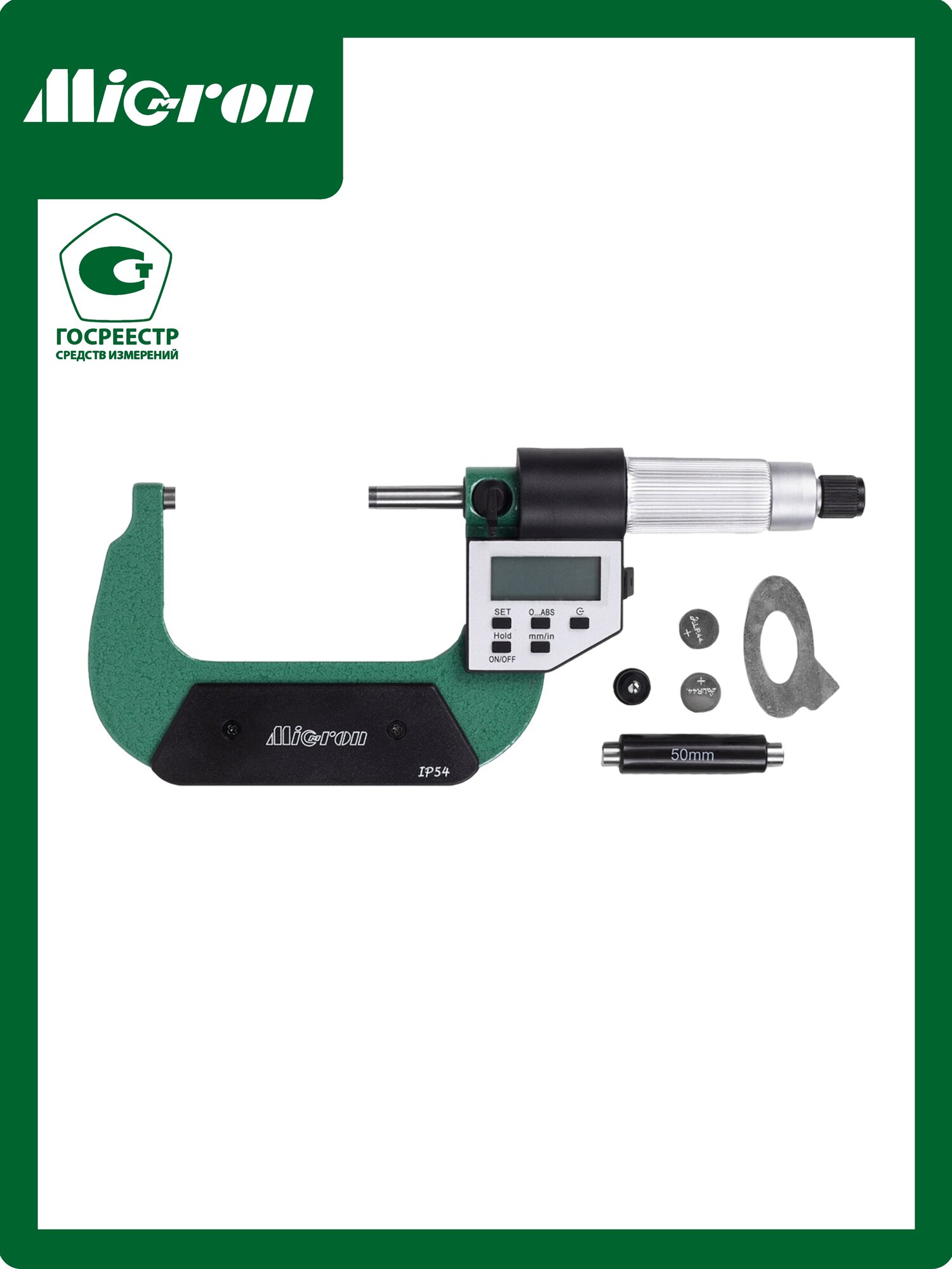 Микрометр Micron МКЦ- 75 0,001 цифровой 5-кнопочный IP54 (грси № 77991-20)
