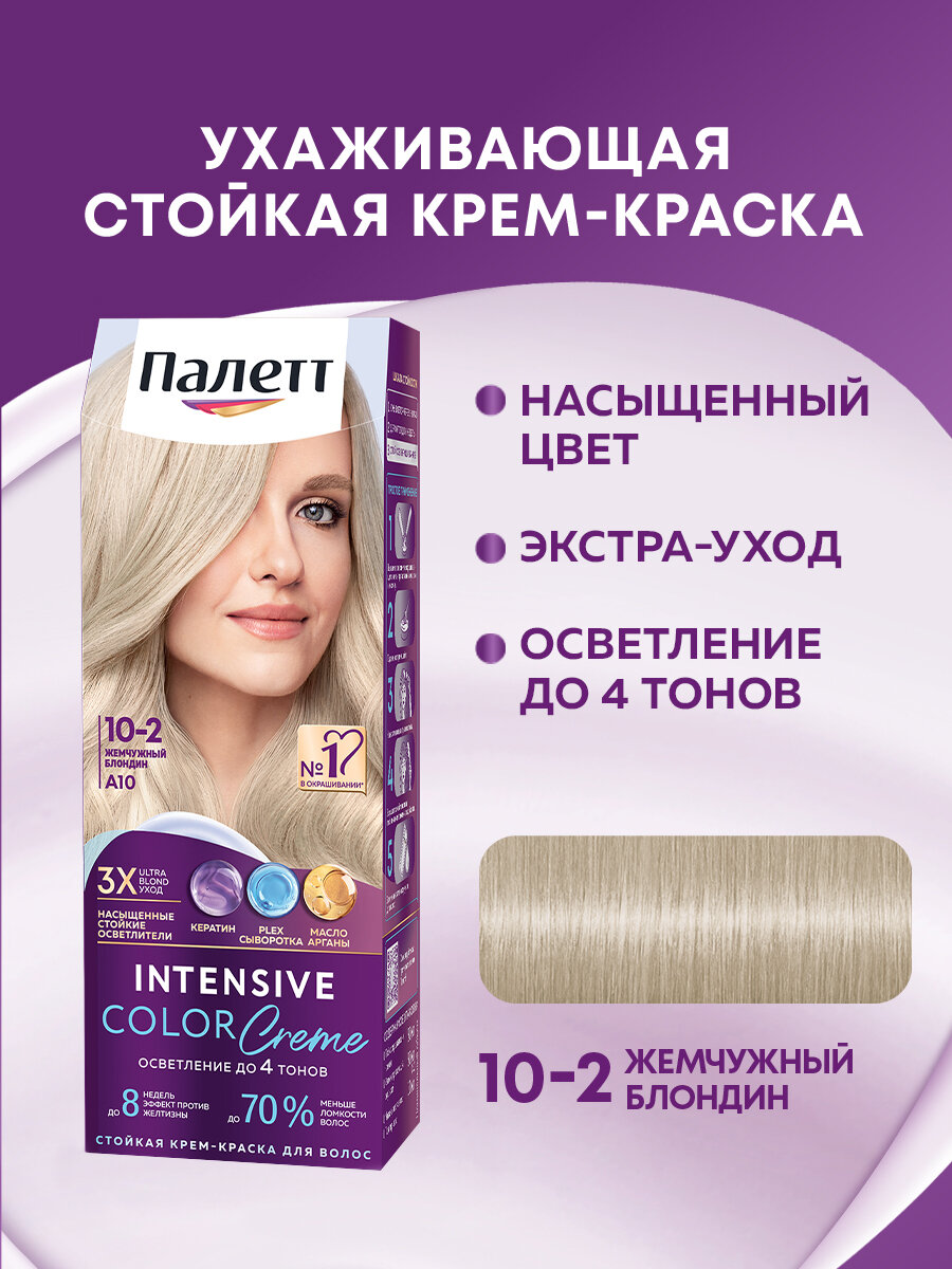 Palette Стойкая крем-краска для волос A10 10-2 Жемчужный блондин 110 мл