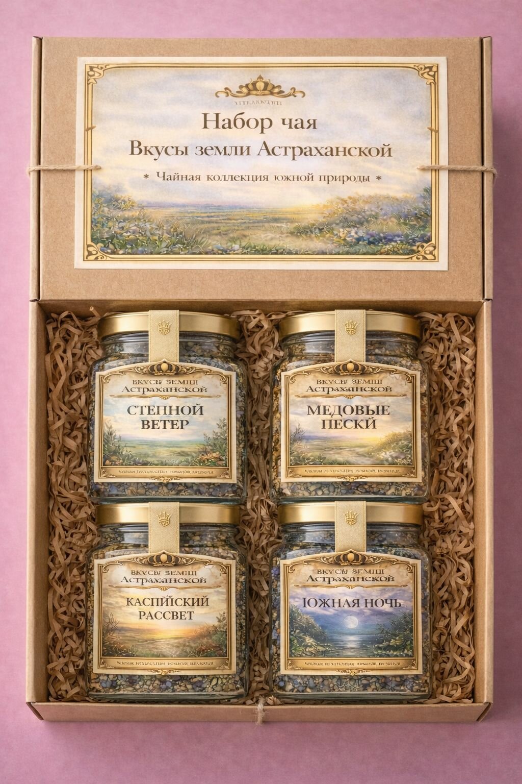 Подарочный набор Южного Форпоста "Вкусы Земли Астраханской", 4 вида чая, 200г