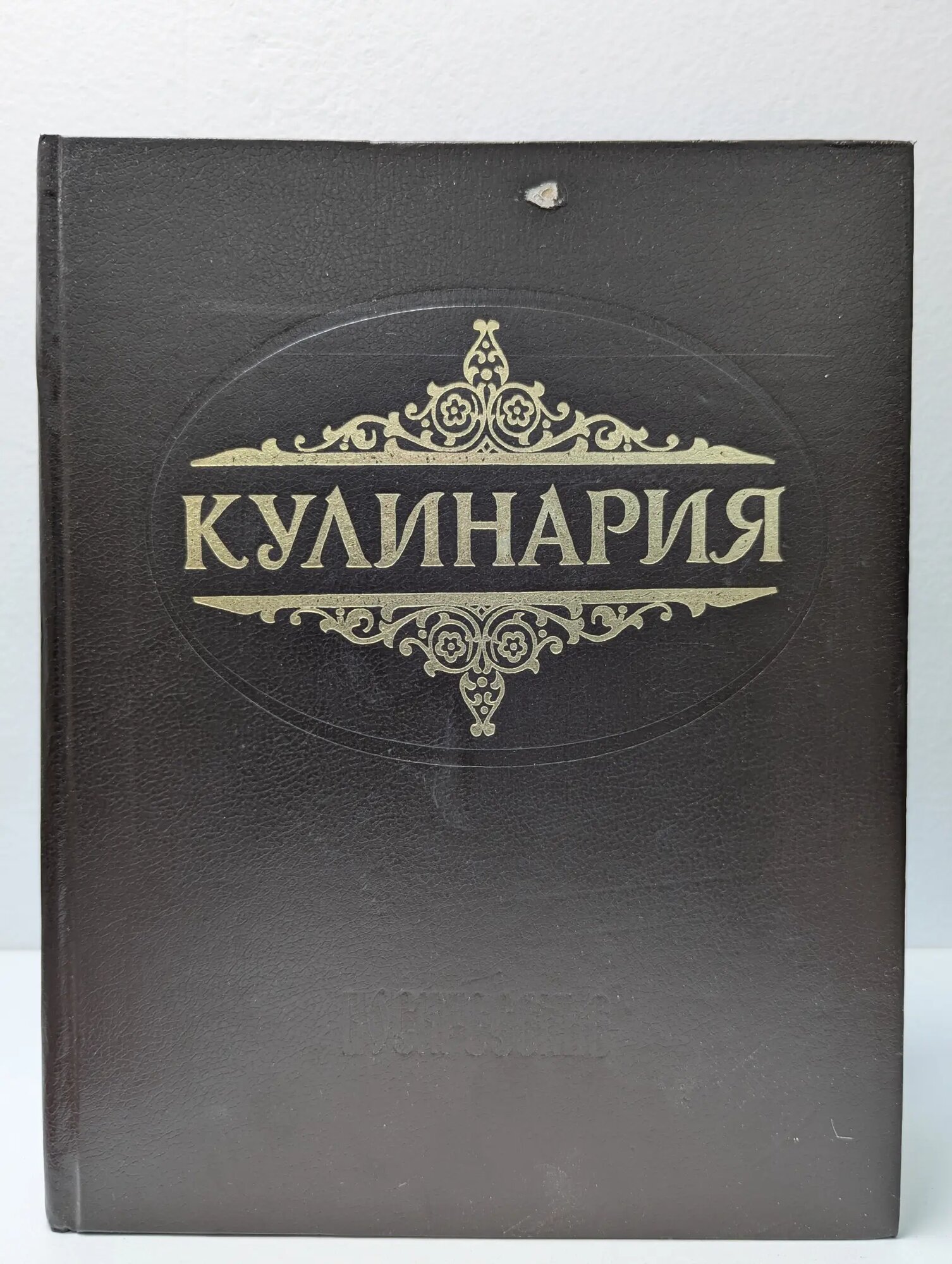 Кулинария Сборник 1992