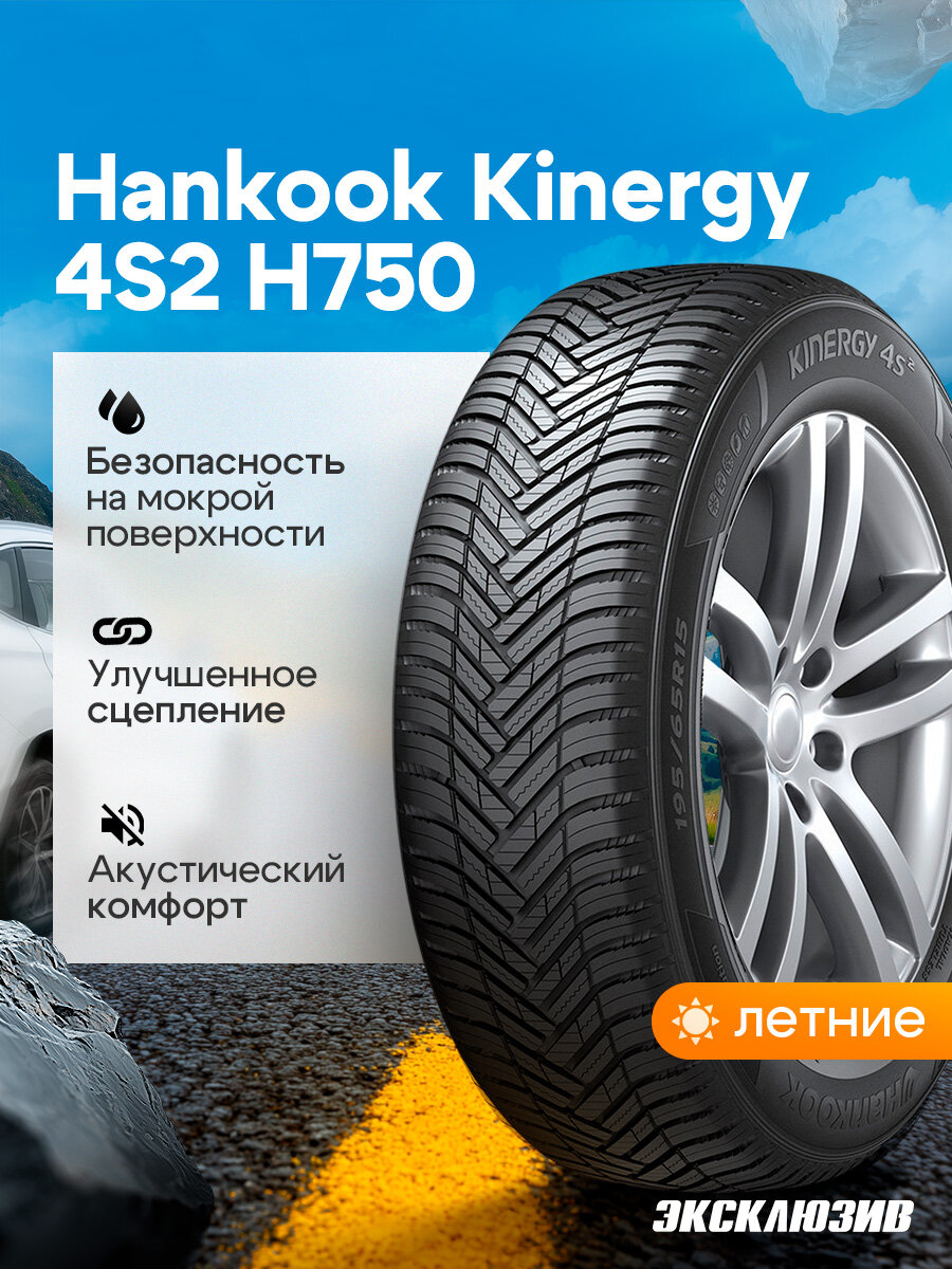 Летняя шина Hankook Kinergy 4S2 H750 225/40 R19 93Y ZR XL