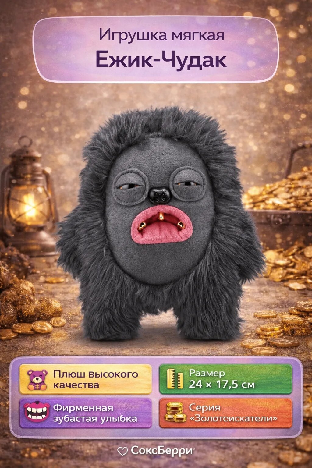 Мягкая игрушка FUGGLER Ежик-Чудака с уникальным дизайном - 15708M, 24 см, для детей от 5 лет