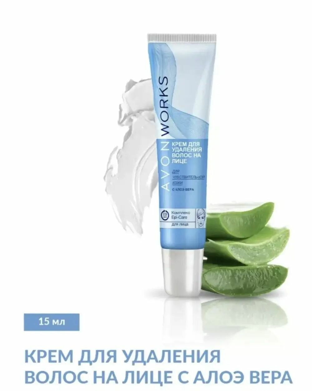 Крем для удаления волос на лице с алоэ вера, 15 мл
