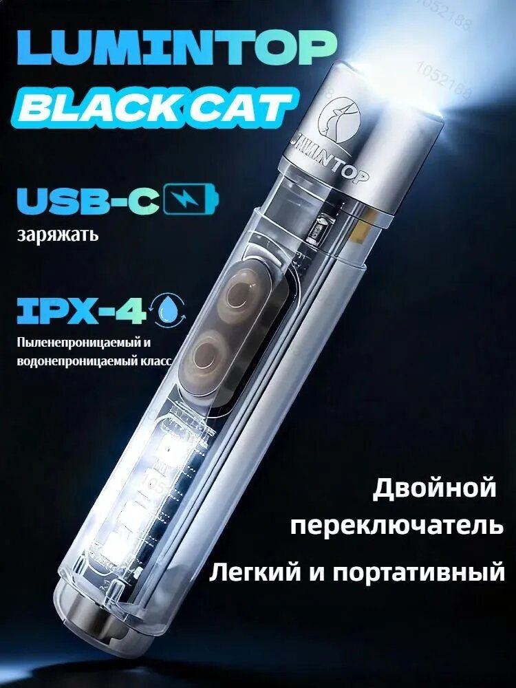 Фонарь-брелок Lumintop Black Cat USB-C IPX-40 Фонарик на руку красный