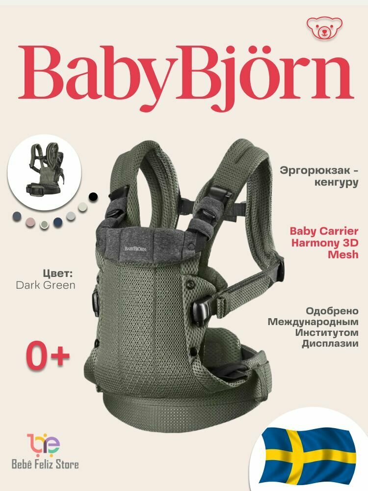 Эрго-рюкзак - кенгуру BabyBjorn Harmony 3D Mesh Dark Green переноска для новорожденных и детей до 3 лет