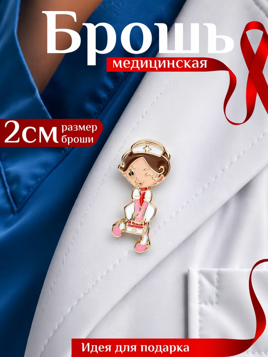 Брошь