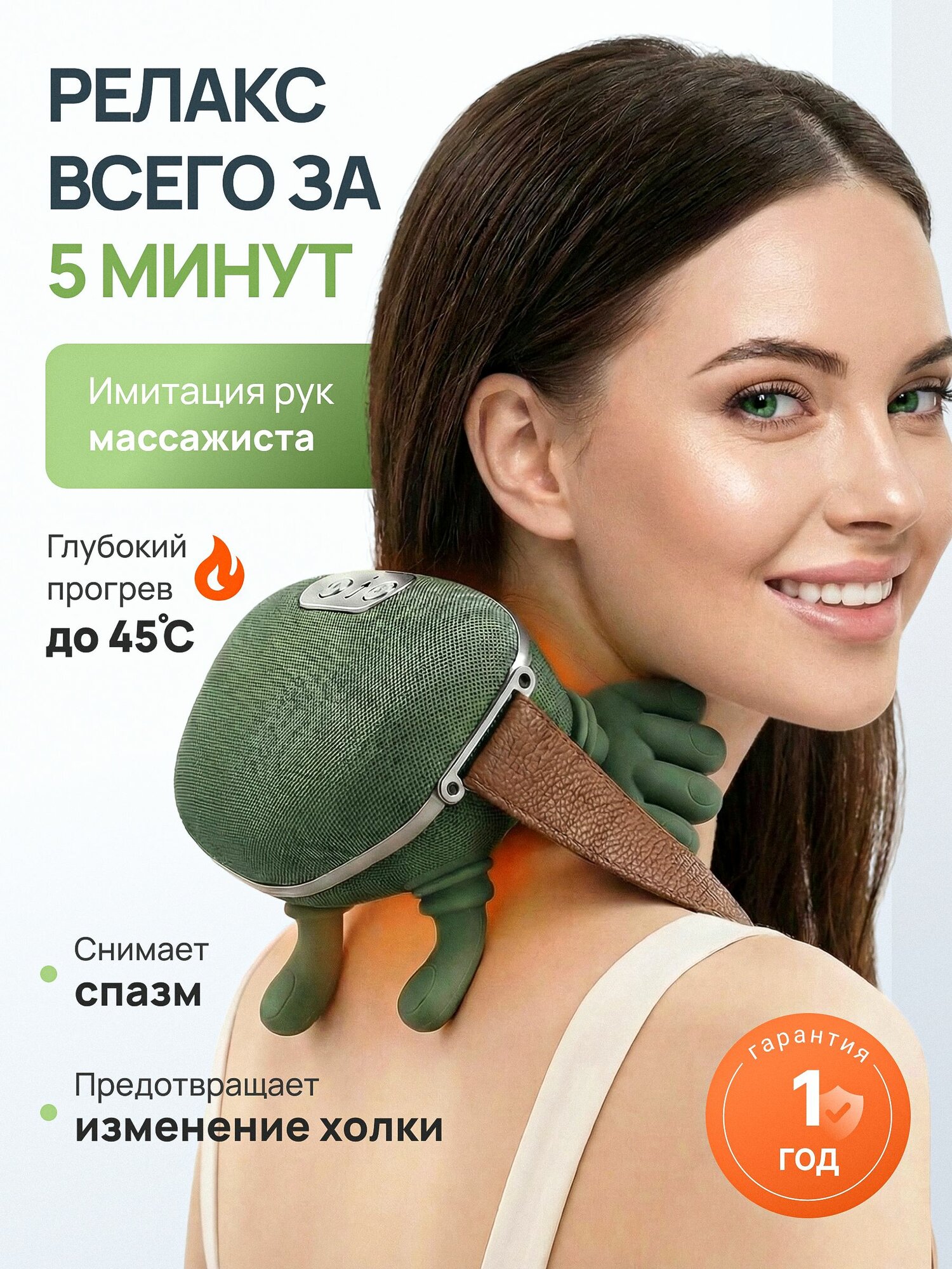 Массажер для шеи и плеч электрический
