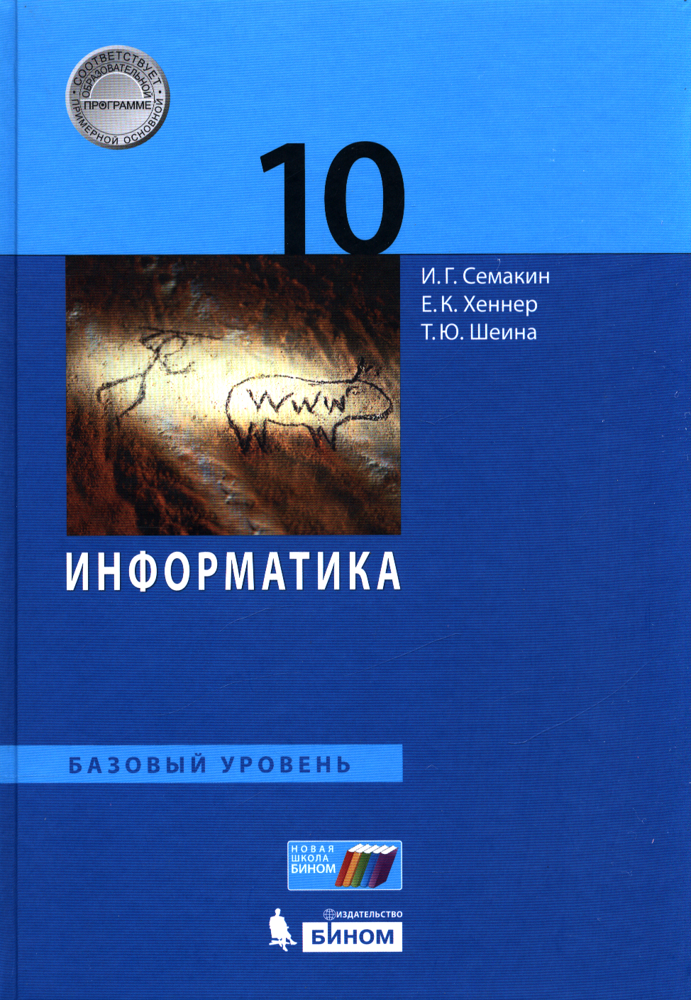 У 8кл УчебноеПособие Поляков К. Ю, Еремин Е. А. Информатика, (бином, Лаборатория знаний, 2018), 7Б, c