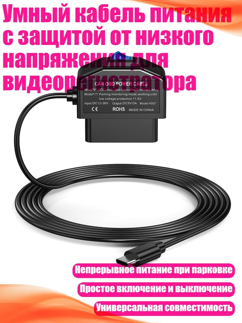 Умный кабель питания с защитой от низкого напряжения для видеорегистратора, Обнаружение удара током