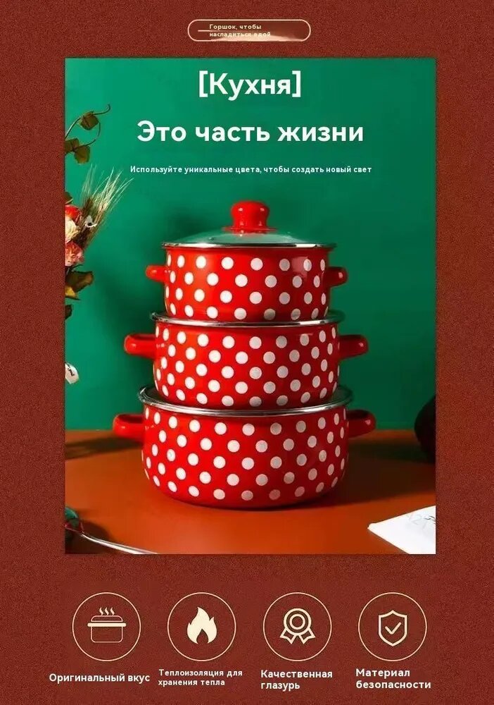 Набор кастрюль эмалированных 3 предмета, красный цвет в белый горошек, для индукции — фото 1