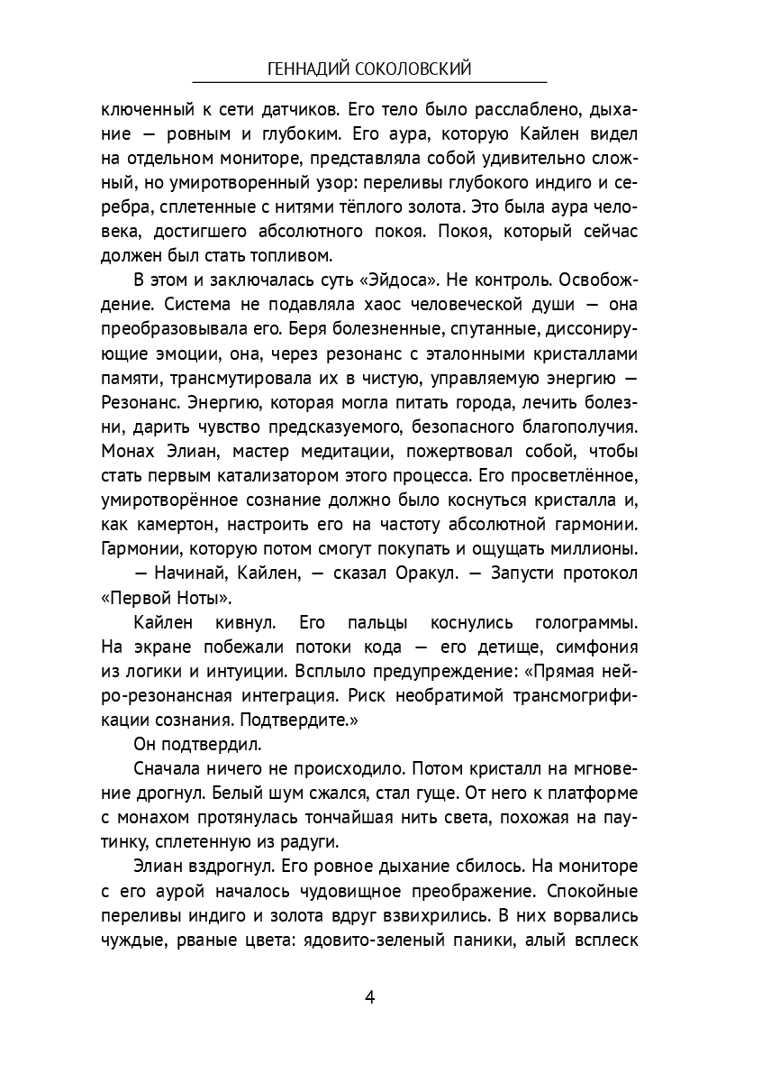Кристалл тишины — фото 1