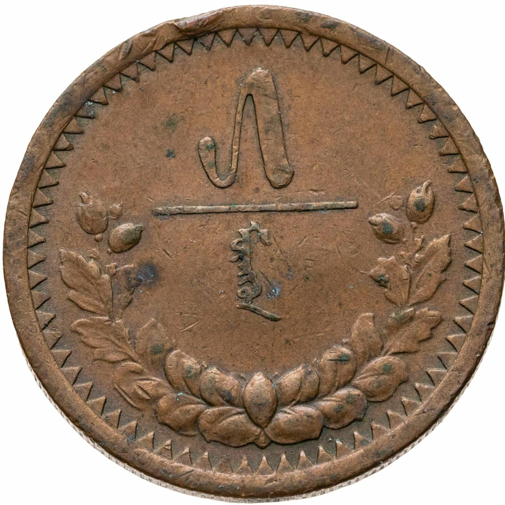 Монголия 5 мунгу 1925 — фото 1