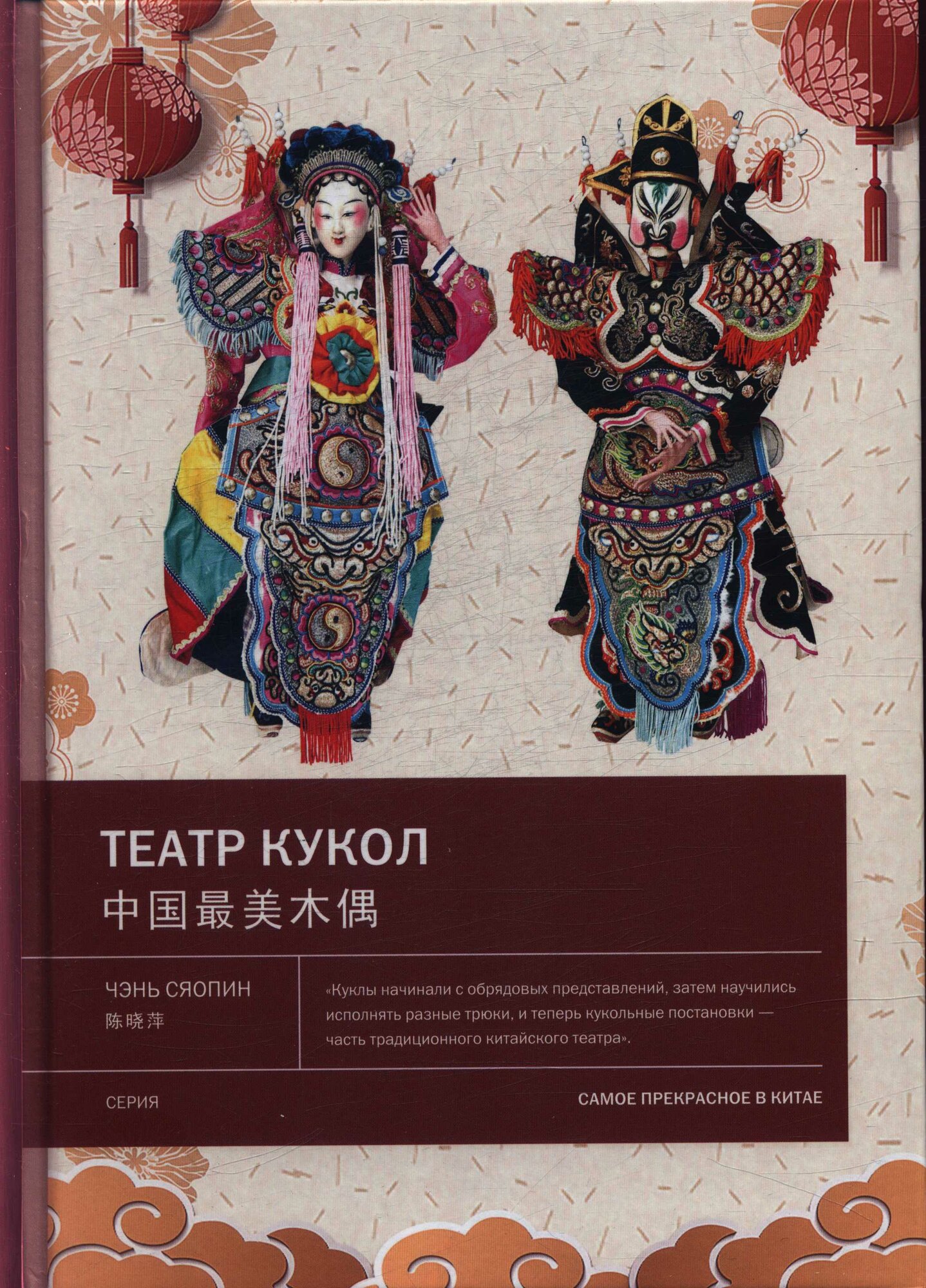 Чэнь Сяопин: Театр кукол Шанс 2023