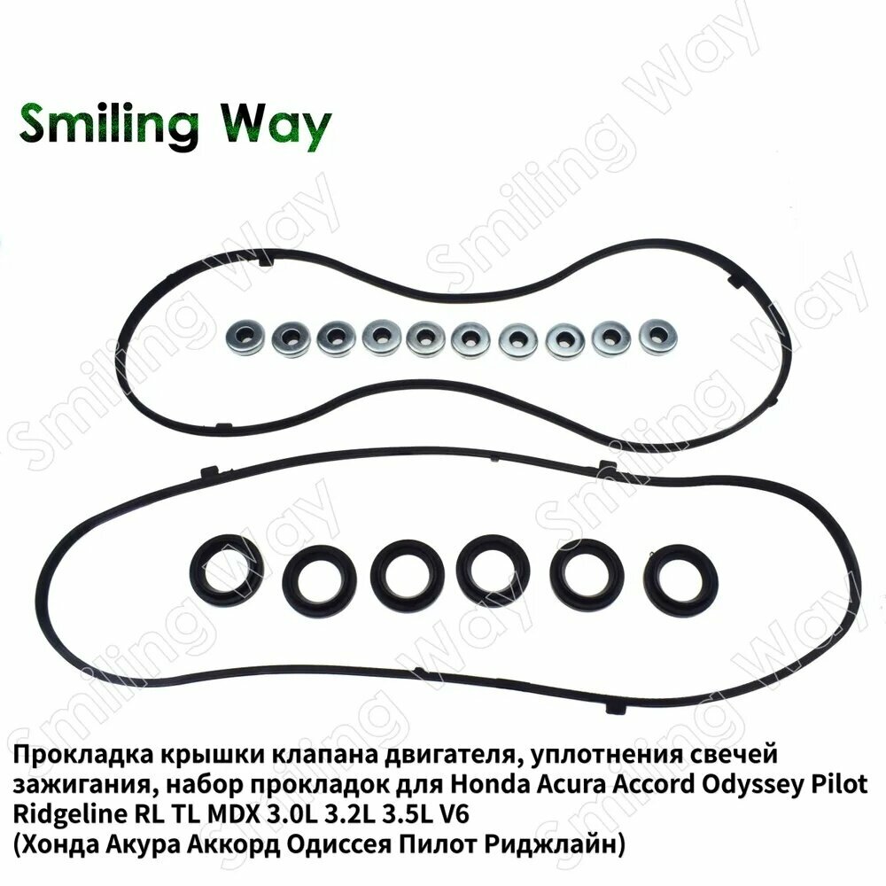 Smiling Way Уплотнитель автомобильный арт. VS50607R, VS50426,12342RYE004,12341RCAA01,12030RCAA01,90442P8AA00