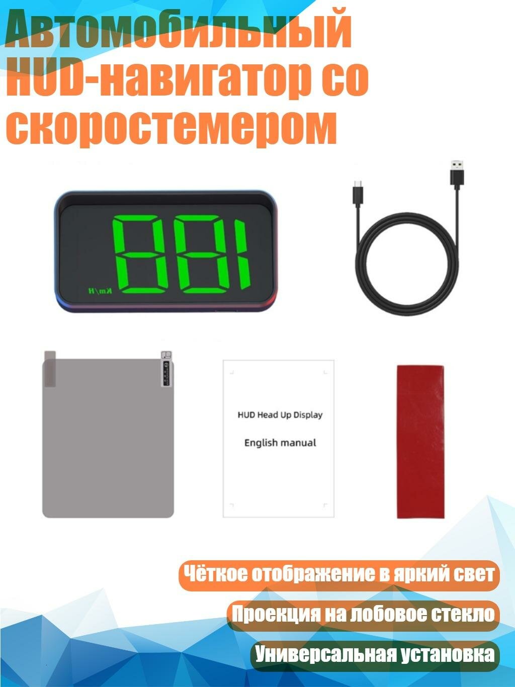 Автомобильный HUD-навигатор со скоростемером, Зеленый - овос