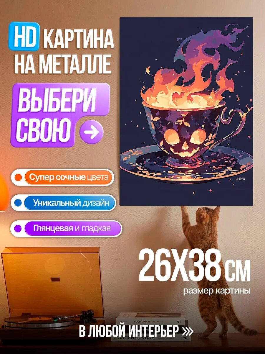 Картина на HD металле Чашка с черепом