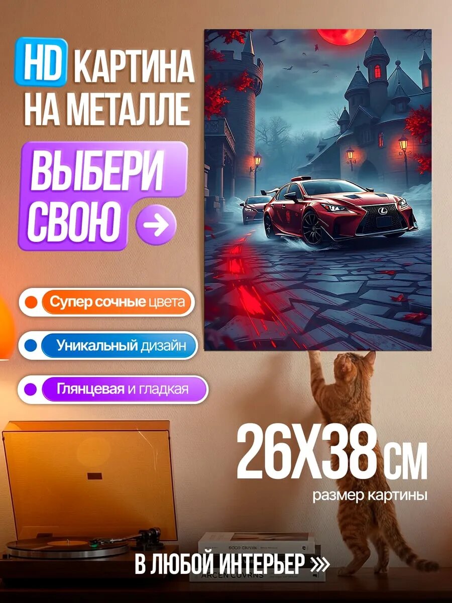 Картина на HD металле Красный лексус ночь