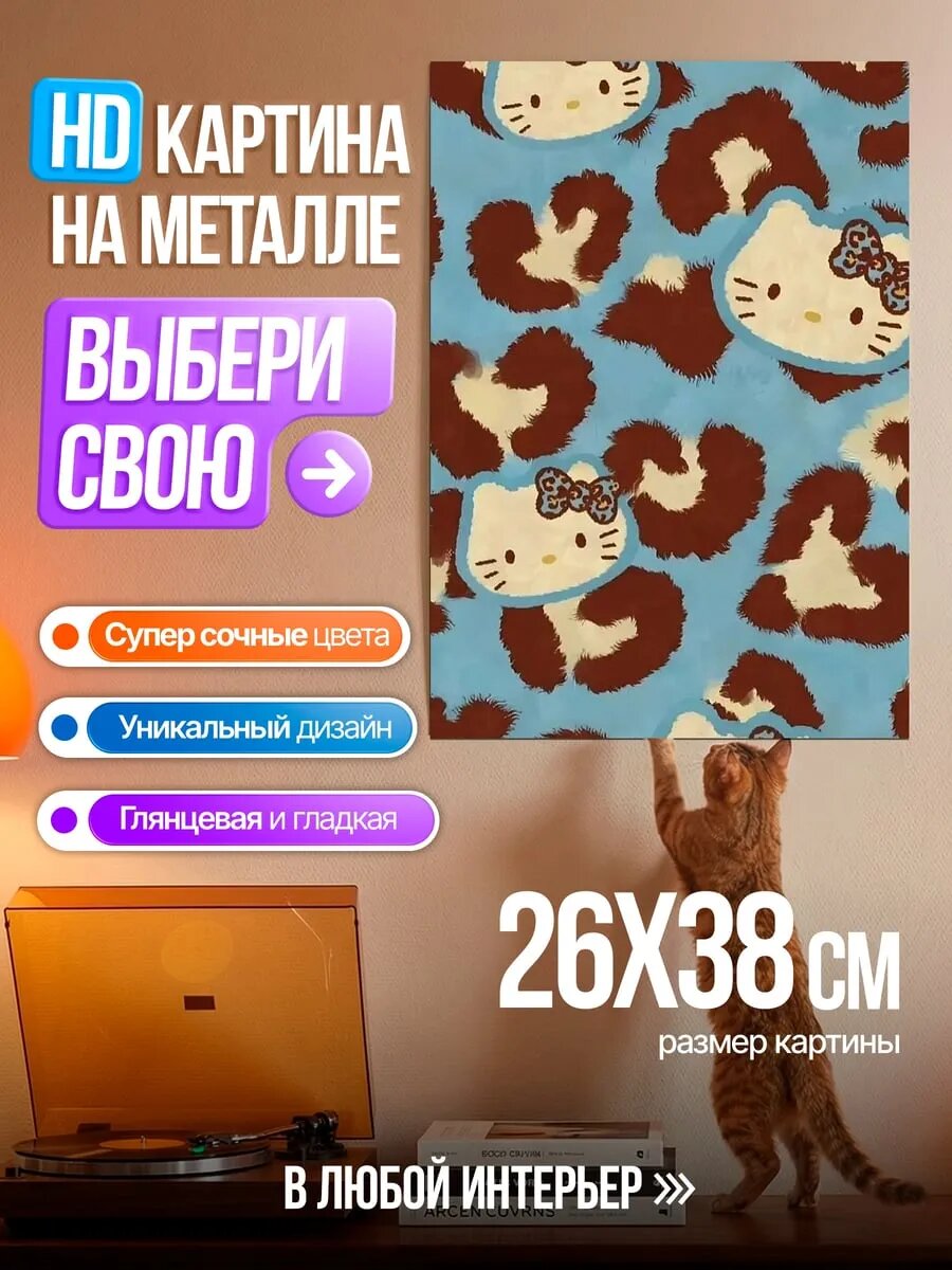 Картина на HD металле Хелло Китти леопард