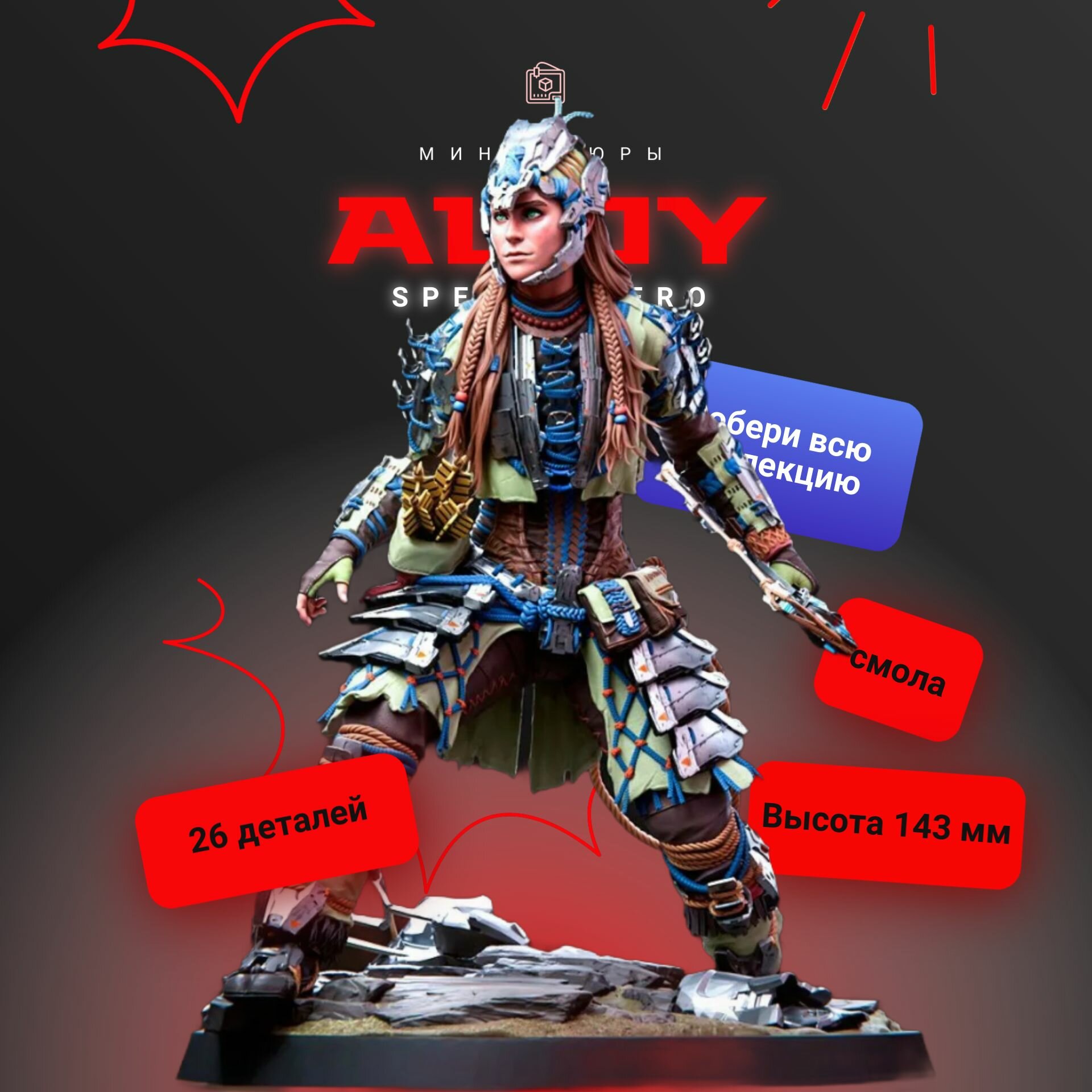 Коллекционная Фигурка Элой / Aloy из игры Horizon 1:12 / под роспись