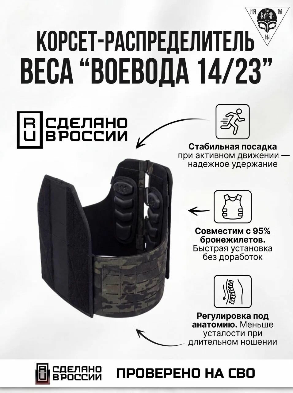 Корсет-распределитель веса Воевода 14/23