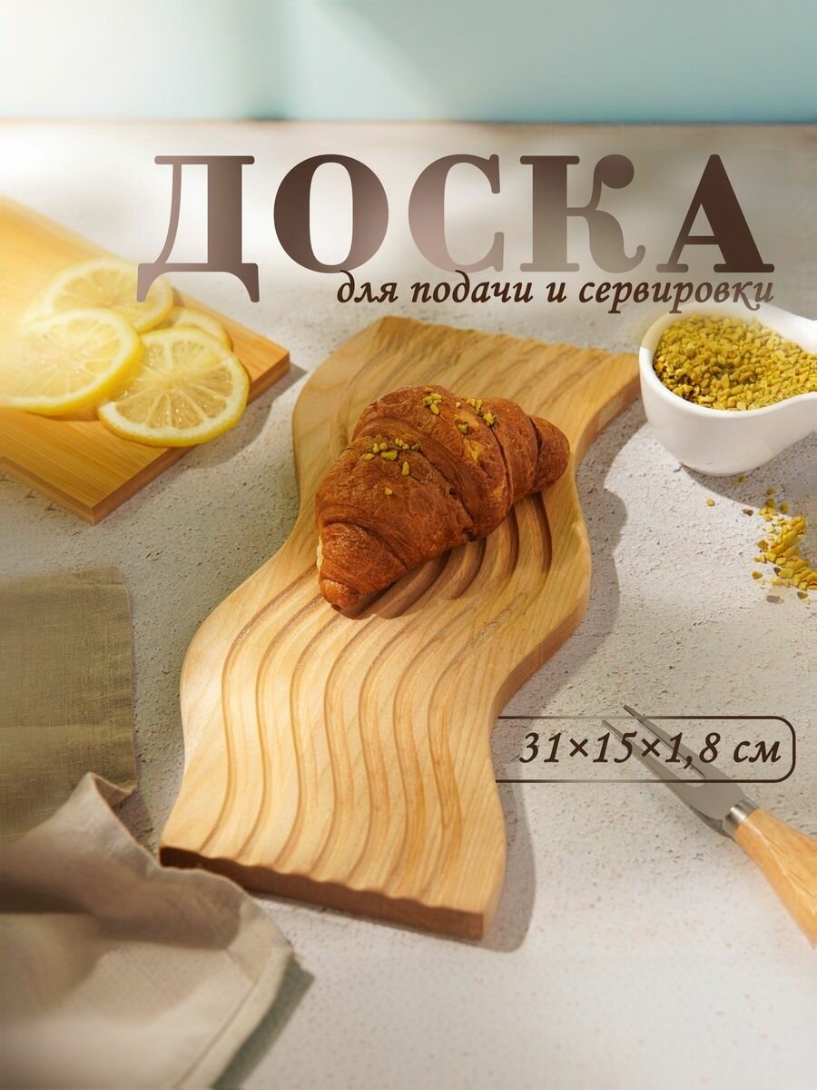 Доска деревянная сервировочная, 31х15 см, береза для подачи блюд для сервировки стола