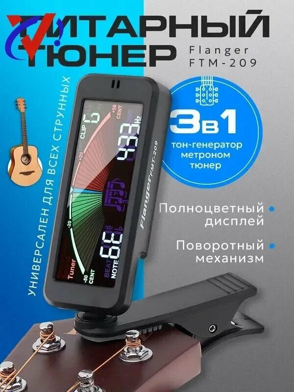 Гитарный тюнер 3-в-1 Flanger FTM-209 с тон-генератором и метрономом