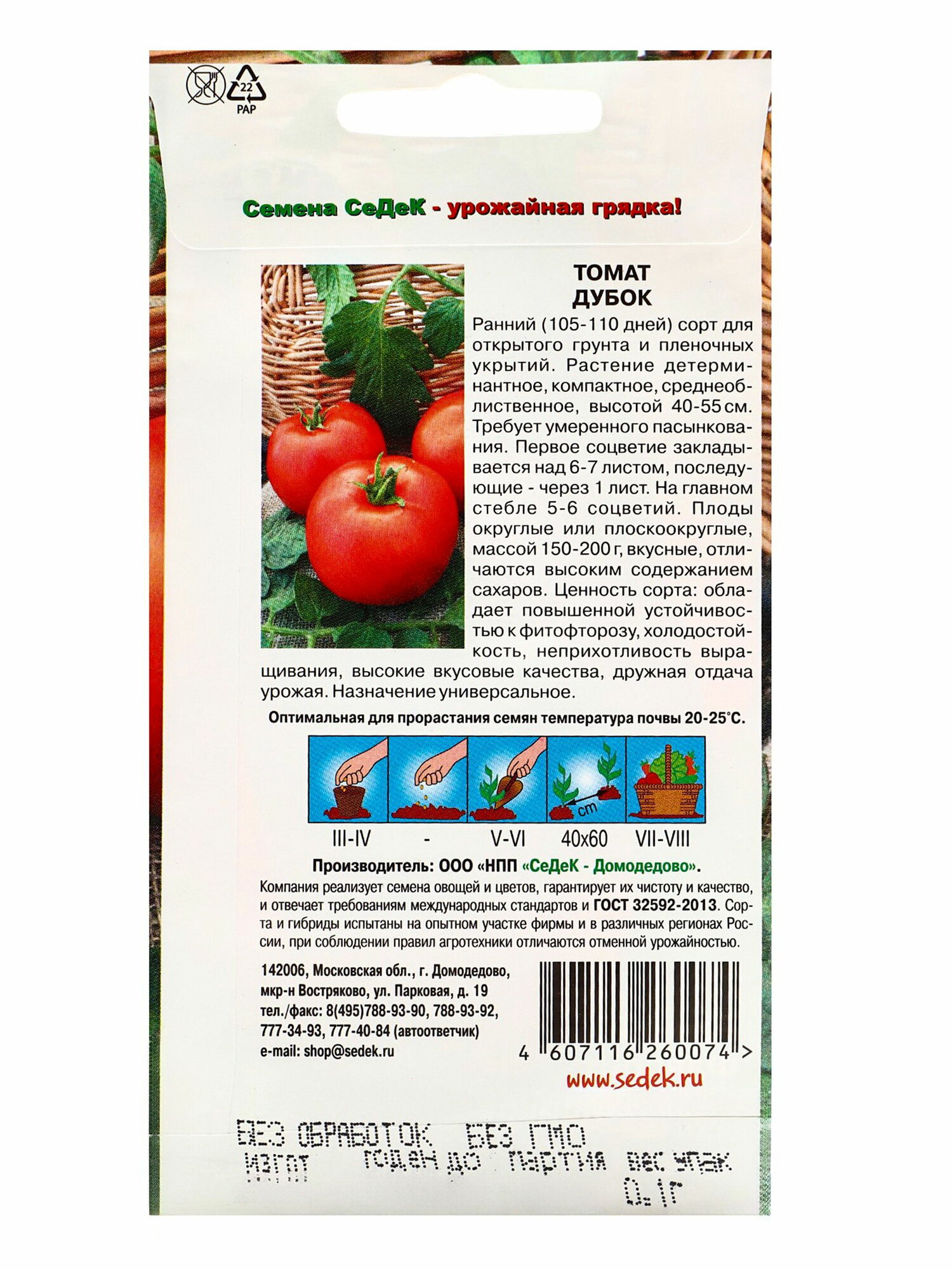 Семена томат "Дубок", 0.1 г, тип роста: детерминантный (среднерослый), 2 шт. — фото 1
