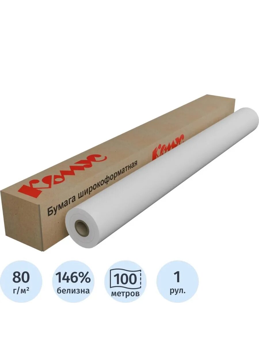 Широкоформатная InkJet бумага 80 г/м² 841х100 м