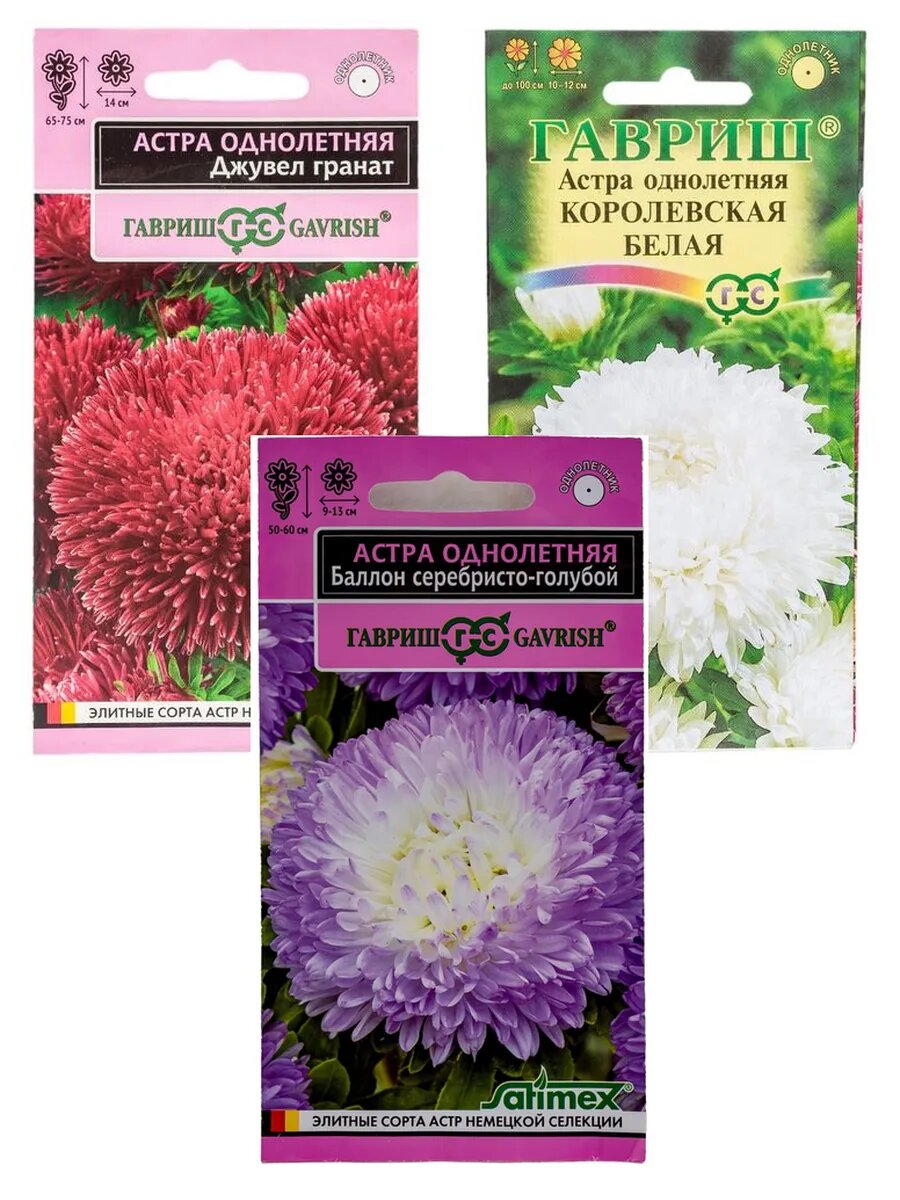 Набор семян Астра Джувел Гранат, Королевская Белая и Баллон Эксклюзив